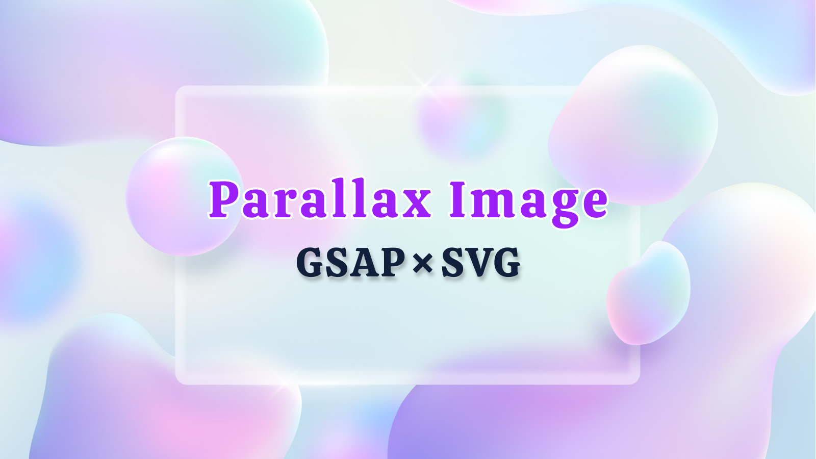 GSAP×SVGでスクロール連動で波が動くパララックスアニメーション | нуль